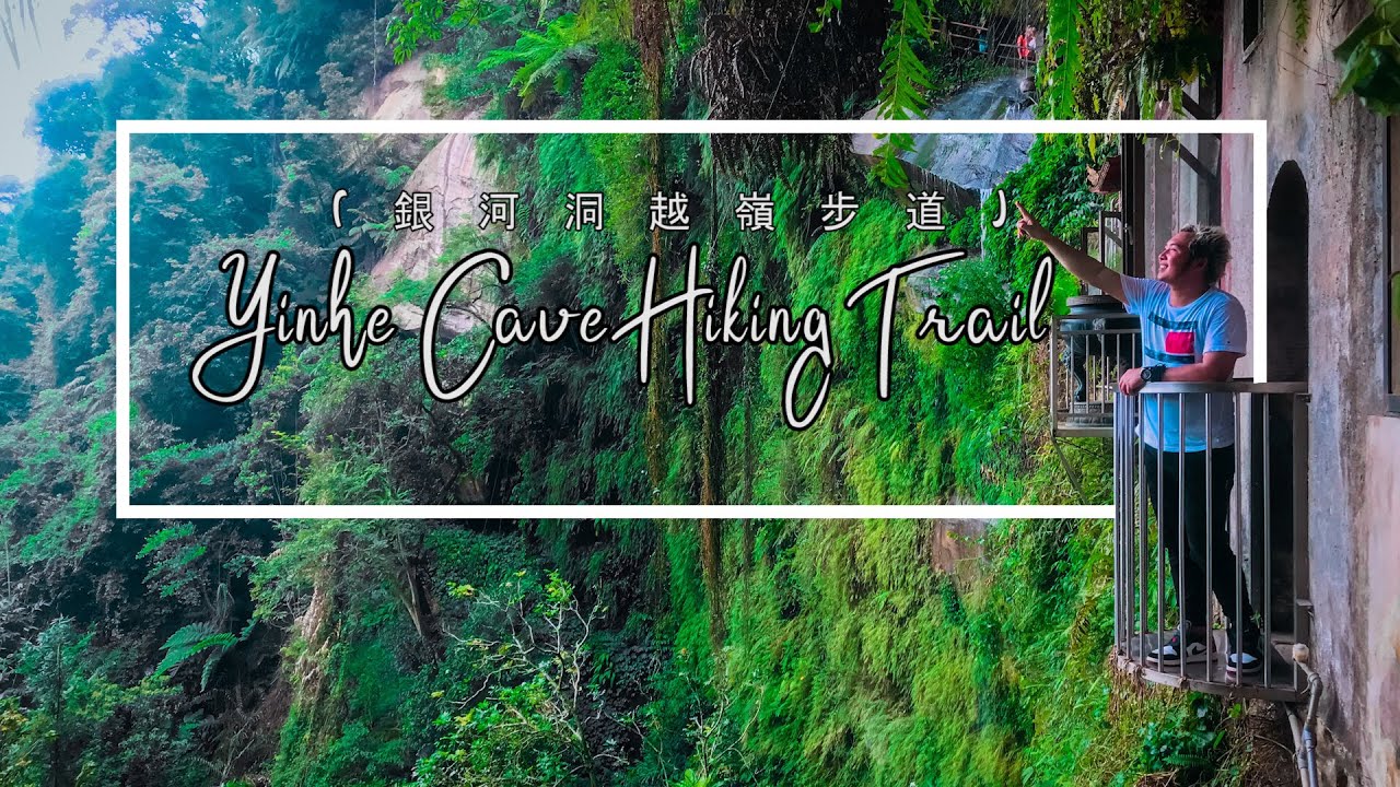 Yinhe Cave Hiking Trail (銀河洞越嶺步道) - YouTube