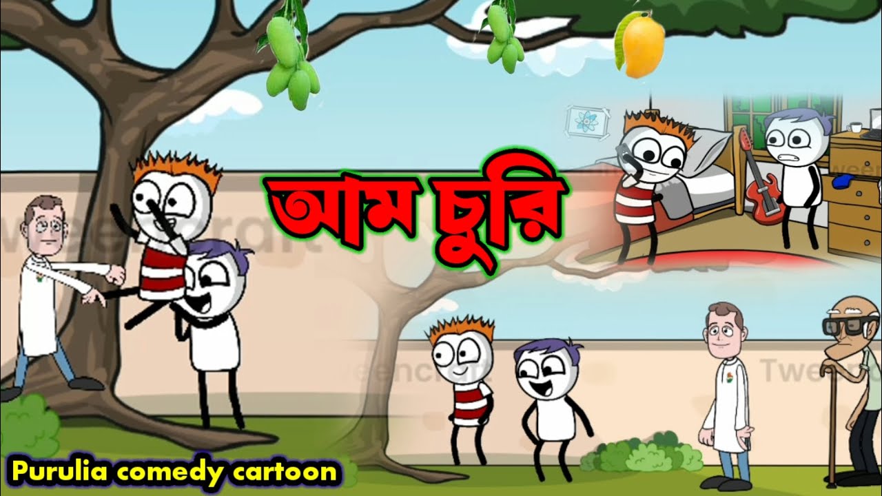 Purulia comedy cartoon video 2024 // আম চুরি - YouTube