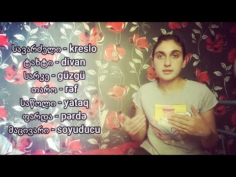 (Gürcü Dili)  ყველაფერი ახალი ბინისთვის - Hər Şey Yeni Mənzil Üçün