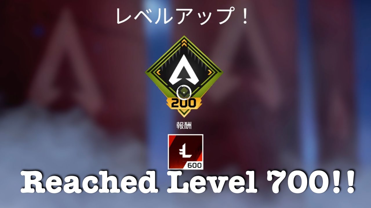 【APEX】レベル700になった！ - YouTube