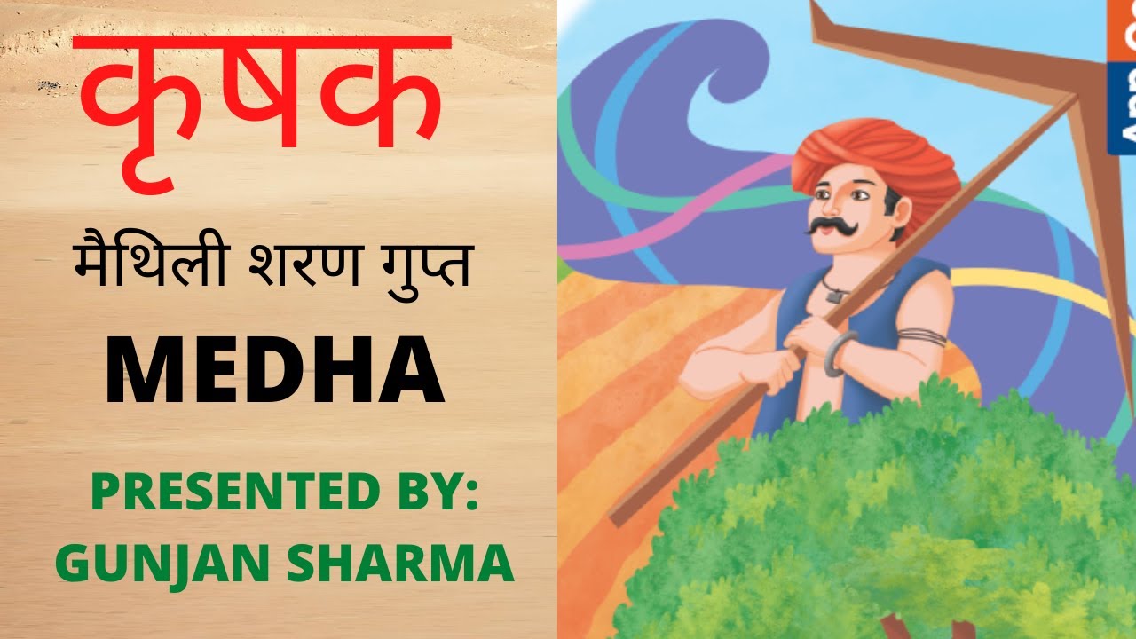 कृषक || KRASHAK || HINDI || MEDHA CLASS 8 || COMPLETE CHAPTER || EASY ...