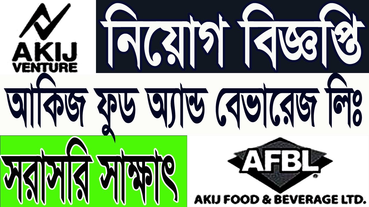 Akij food & beverage ltd job circular 2024 | আকিজ ফুড অ্যান্ড বেভারেজ ...