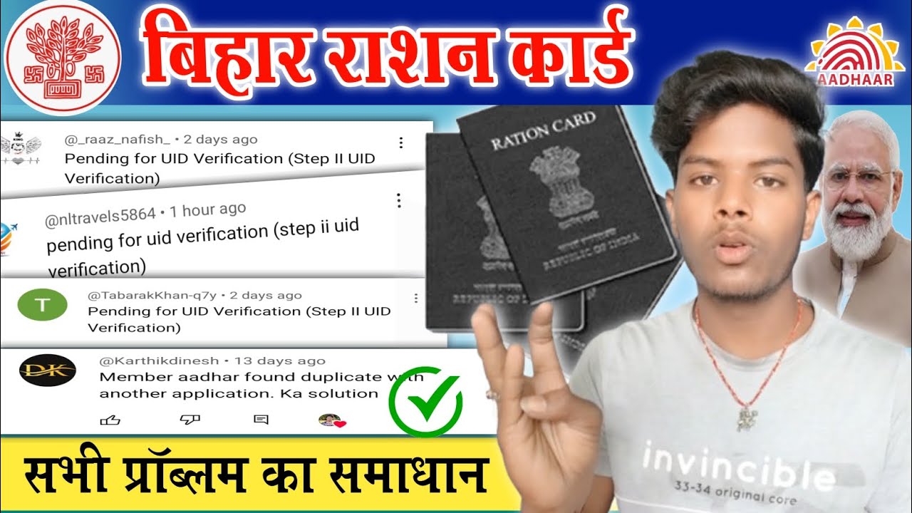 Ration Card submit Problam । Pending uid verification ration Card ...