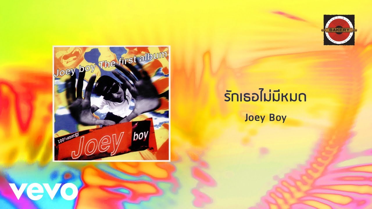 Joey Boy - รักเธอไม่มีหมด (Official Lyric Video) - YouTube