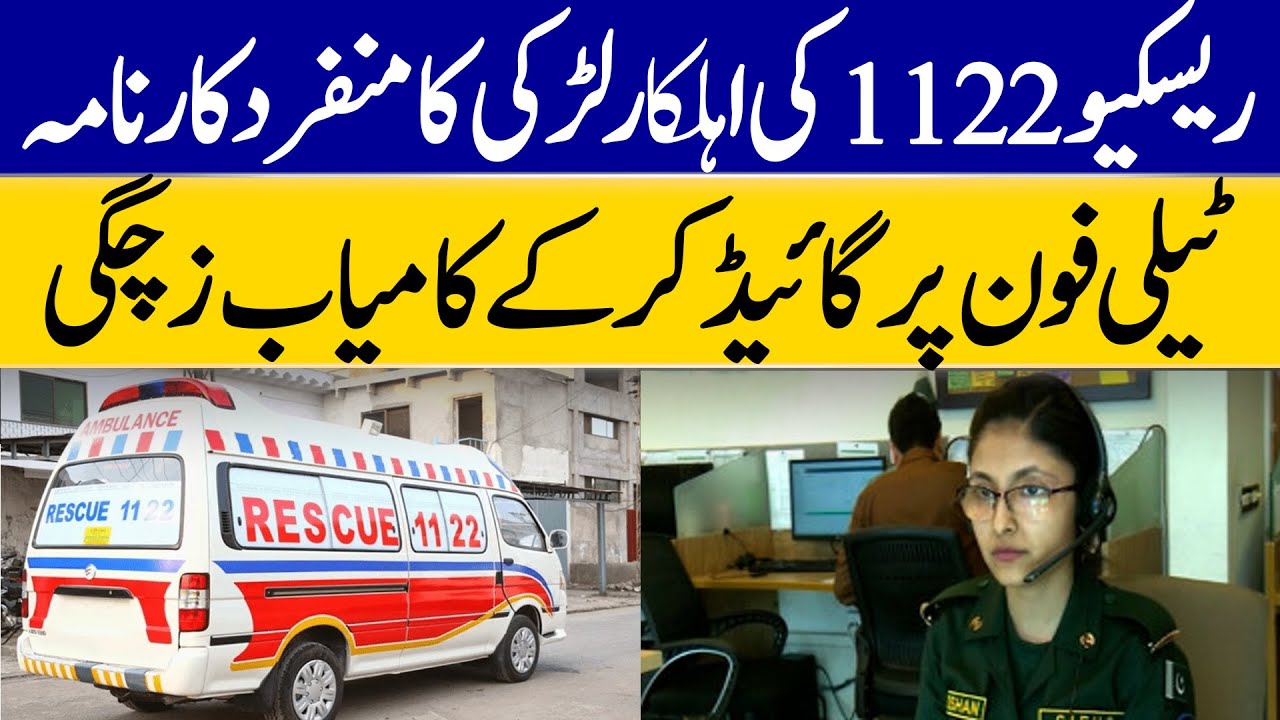 Surprising Story of a Rescue Call on 1122 | Rescue Official's Unique ...