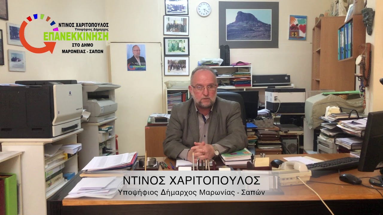 ΕΥΧΕΣ ΓΙΑ ΤΟ ΡΑΜΑΖΑΝΙ ΑΠΟ ΤΟΝ ΥΠΟΨΗΦΙΟ ΔΗΜΑΡΧΟ ΝΤΙΝΟ ΧΑΡΙΤΟΠΟΥΛΟ - YouTube