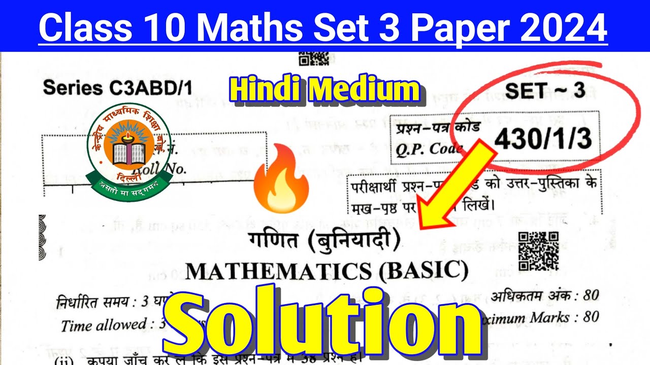 🔥Class 10 Maths Set 3 Answer Key 2024 | CBSE Annual Exam 2024 Maths Class 10 Basic 430/1/3 ...
