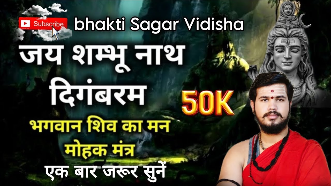 जय शंभूनाथ दिगम्बरम ।। jay shambhunath digambaram।। Shiv stotr Hiremath ...