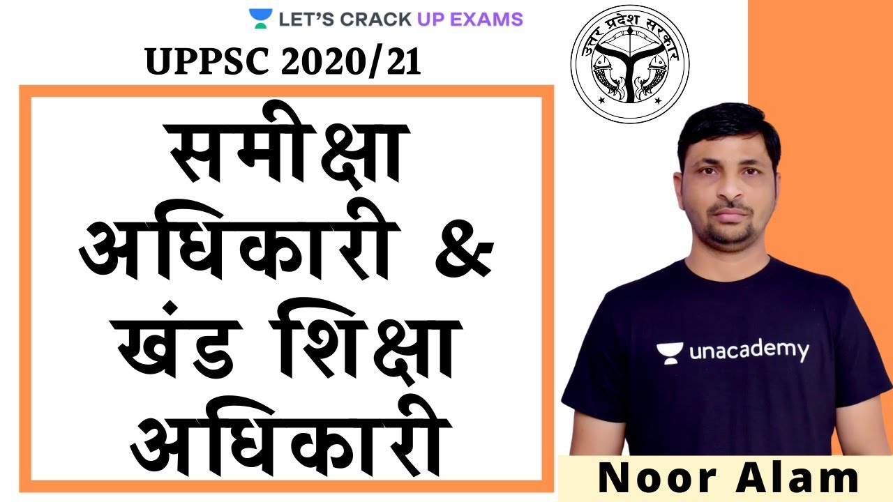 Review Officer & Block Education Officer | Part - 35 | UPPSC | Noor ...