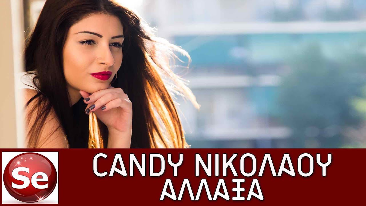 Candy Νικολάου - Άλλαξα | Candy Nikolaou - Allaxa (Official Audio ...
