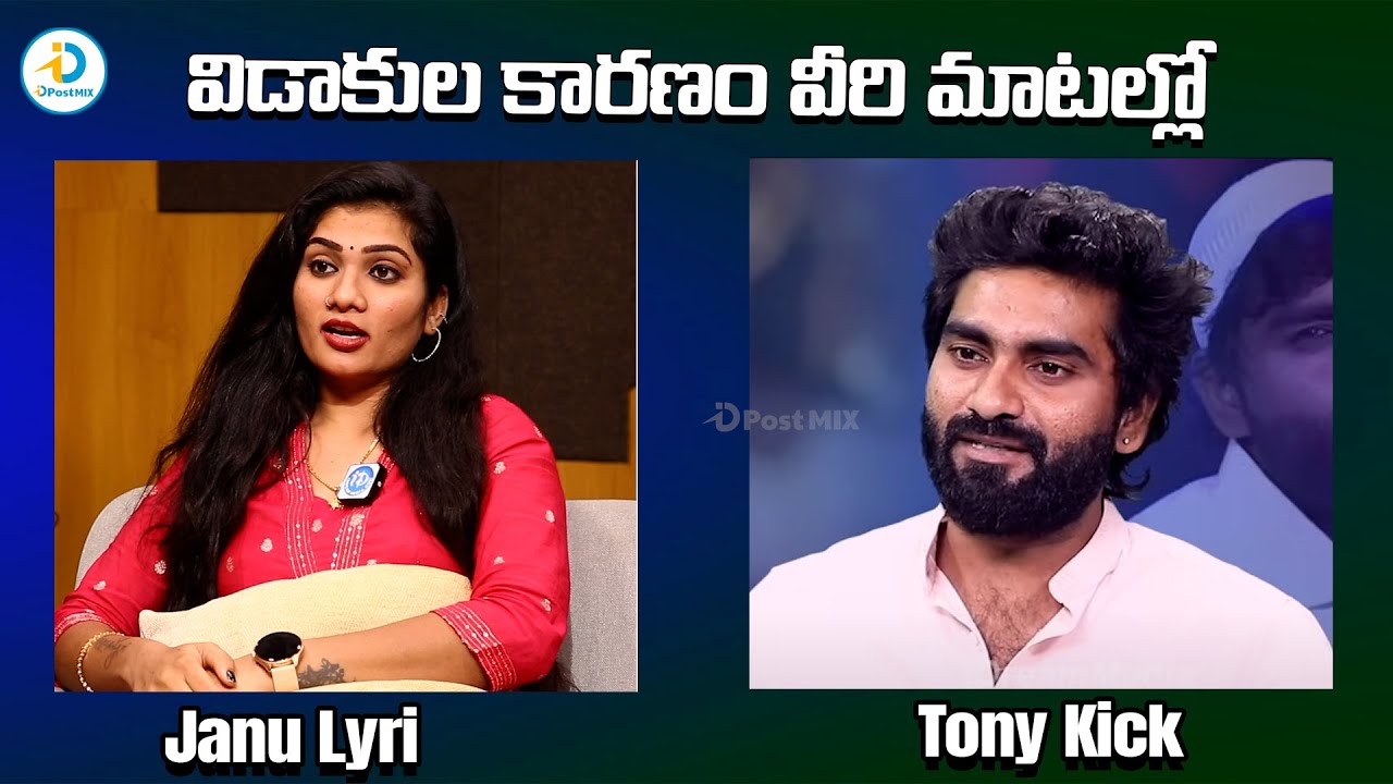 విడాకుల కారణం వీరి మాటల్లో | Dhee Winner Janu Lyri Vs Tony Kick ...
