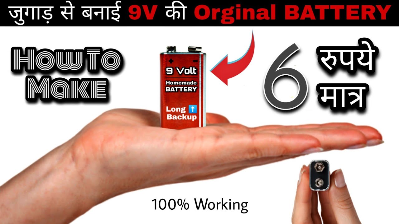 9V Battery How To Make 9V Orginal Battery 9V Battery YouTube 9v-battery-how-to-make-9v-orginal-battery-9v-battery-youtube