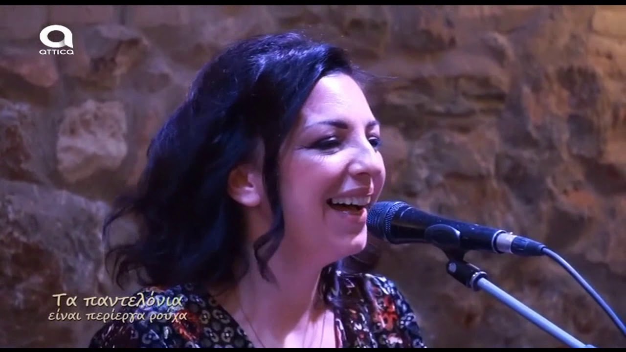 ''ΤΑ ΠΑΝΤΕΛΟΝΙΑ ΕΙΝΑΙ ΠΕΡΙΕΡΓΑ ΡΟΥΧΑ'' ~ Βιβή Βουτσελά (11η εκπομπή ...
