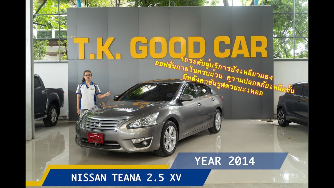 รีวิว NISSAN TEANA 2.5XV ปี14 เครื่องแรงส์!!! หรูหราหลังคาซันรูฟ by TK GOOD CAR รถมือสอง คัด ...