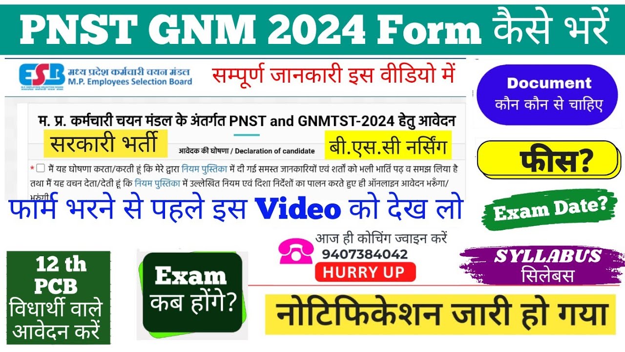MP PNST GNM Application Form 2024 Kaise Bhare | How To Fill PNST GNM ...