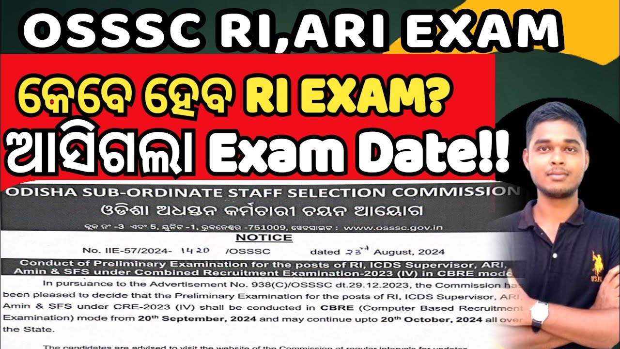 RI EXAM DATE 2024/RI EXAM DATE 2024 ODISHA/ଆସିଗଲା Ri exam date?#riexam ...