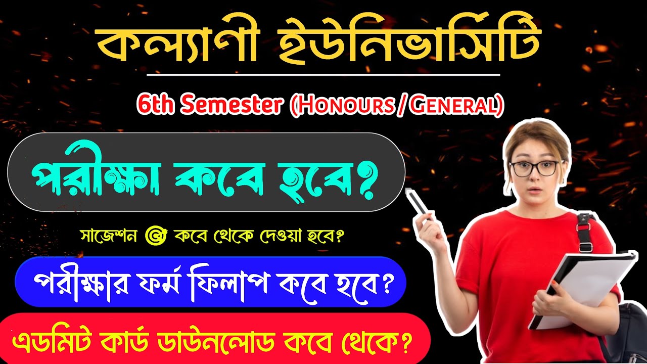 Kalyani University 6th Semester Exam Update 2025 | From Fillup & Admit ...