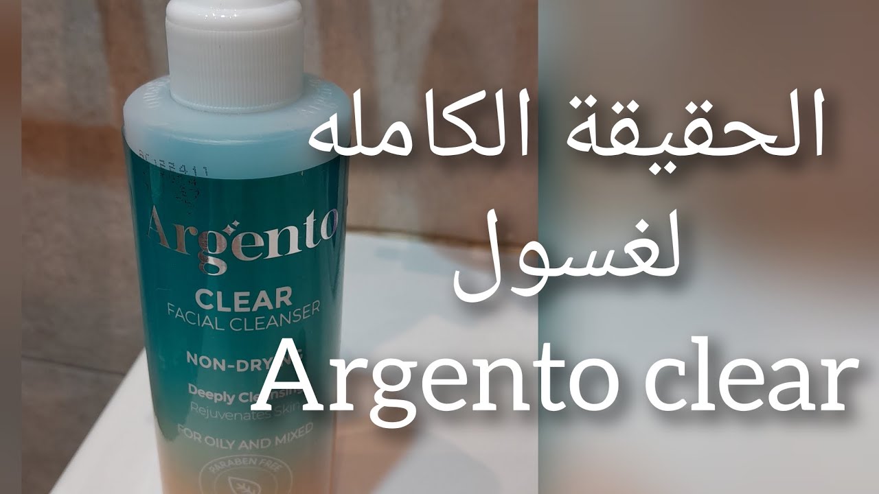 ريفيو عن غسول ارجينتو المثير للجدل argento clear ورأيى فيه بكل صراحه - YouTube