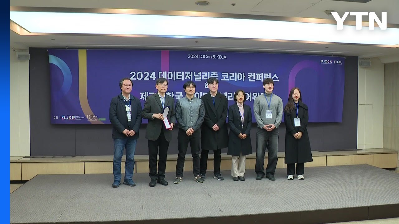 YTN '지구의 맥박' 시리즈, 데이터저널리즘 혁신 상 수상 / YTN - YouTube