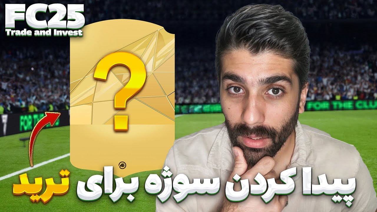 افزایش کوین از 20 کا تا 100 کا در روز ! fc25 trade and invest - YouTube