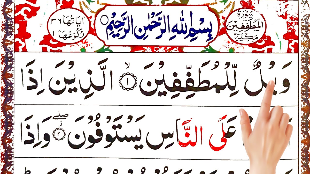 083.Surah Al Mutaffifin full with HD Arabic Text [Surah Mutaffifin ...