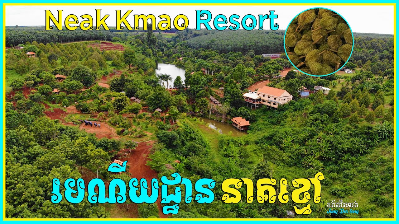 រមណីយដ្ឋាននាគខ្មៅ - Neak Kmao resort - YouTube