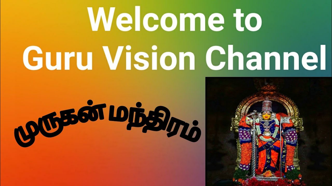 தமிழ் கடவுள் முருகன் மந்திரம் 12# Lord Murugan Slogam - YouTube