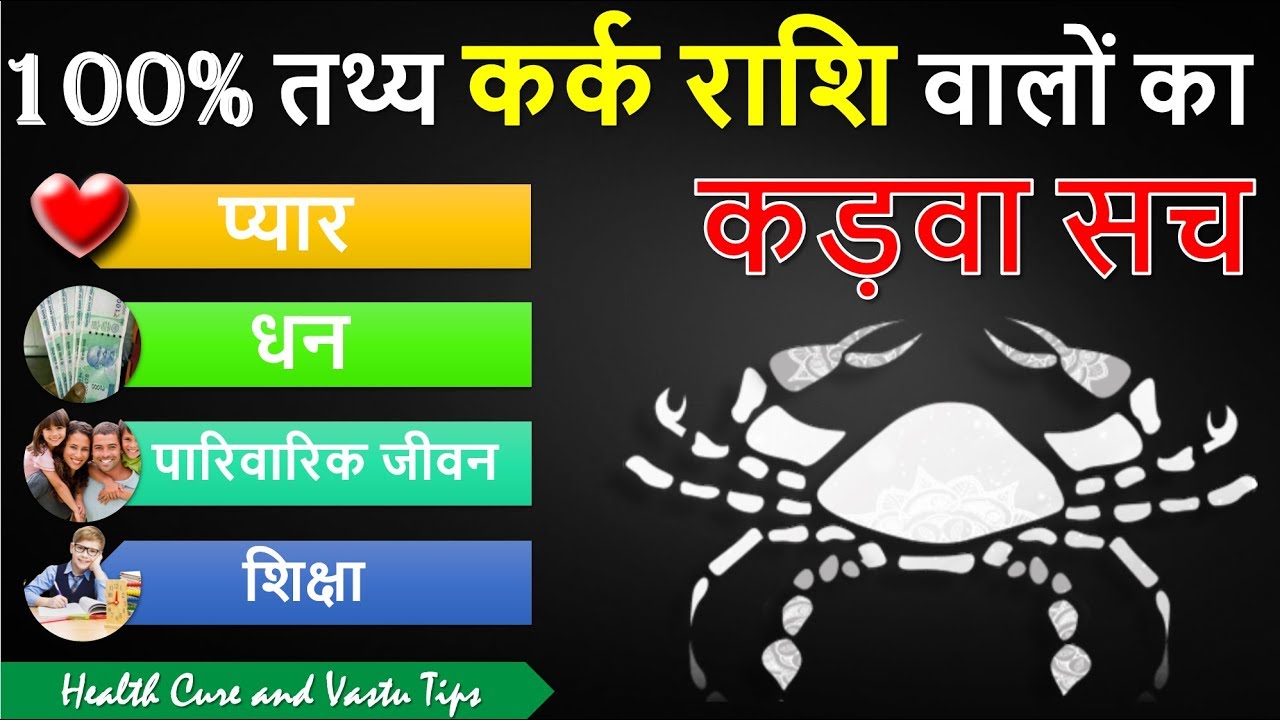 kark rashi 2018 | kark rashifal 2018 | cancer sign | kark horoscope ...