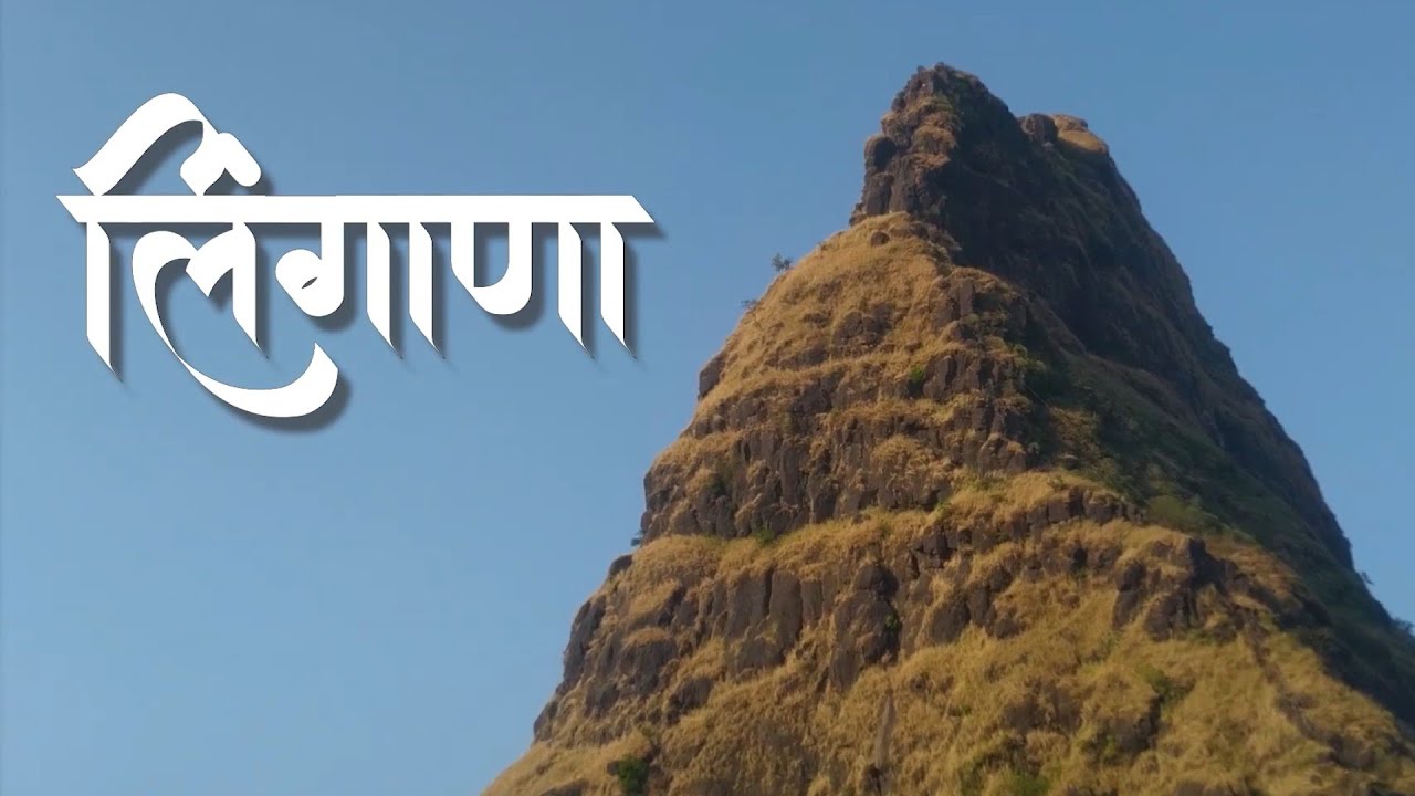 Lingana Trek | Climbing and Rappelling - YouTube