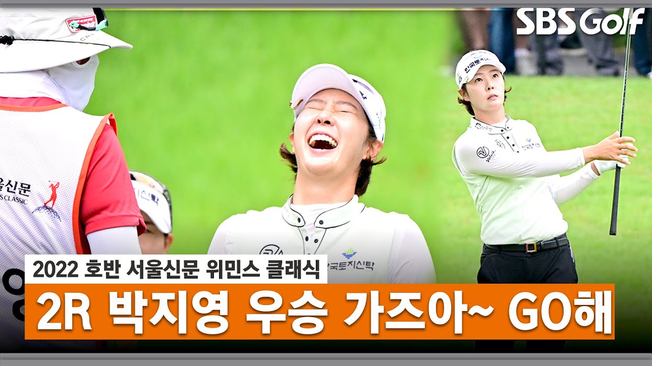 [2022 KLPGA] 이번엔 우승 GOGO? 유쾌한 박지영의 2라운드 기가 막힌 아이언샷 그리고 퍼트_호반 서울신문 2R - YouTube