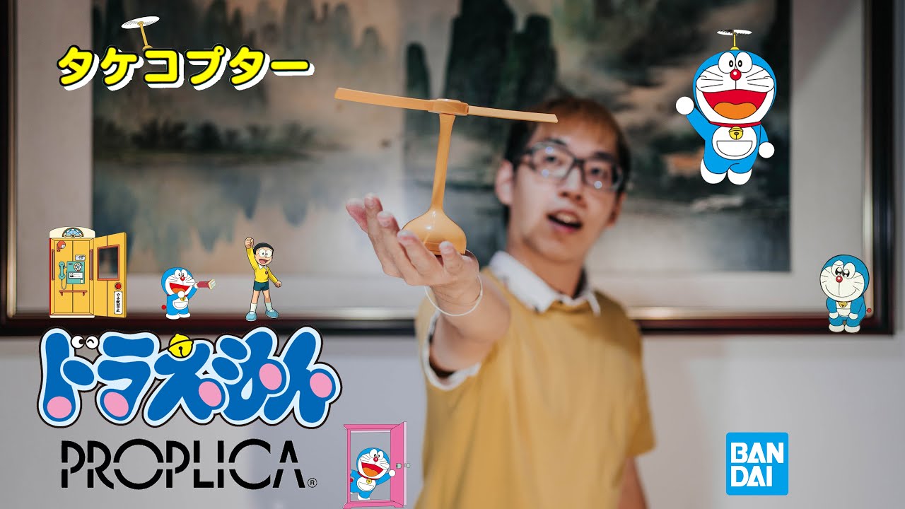 〖開箱〗-來來開箱小教室- 哆啦A夢 秘密道具 竹蜻蜓 萬代 Doraemon Secret Gadget Bandai Proplica ...