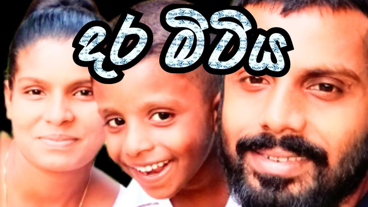 දර මිටිය|Dara mitiya|දෙයියා|comedy - YouTube