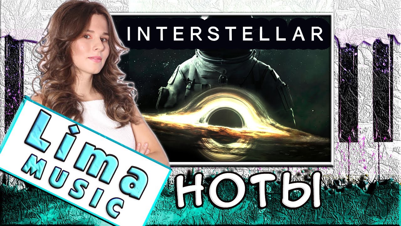 Интерстеллар На Пианино ОБУЧЕНИЕ НОТЫ 🎹 Interstellar Разбор Легко