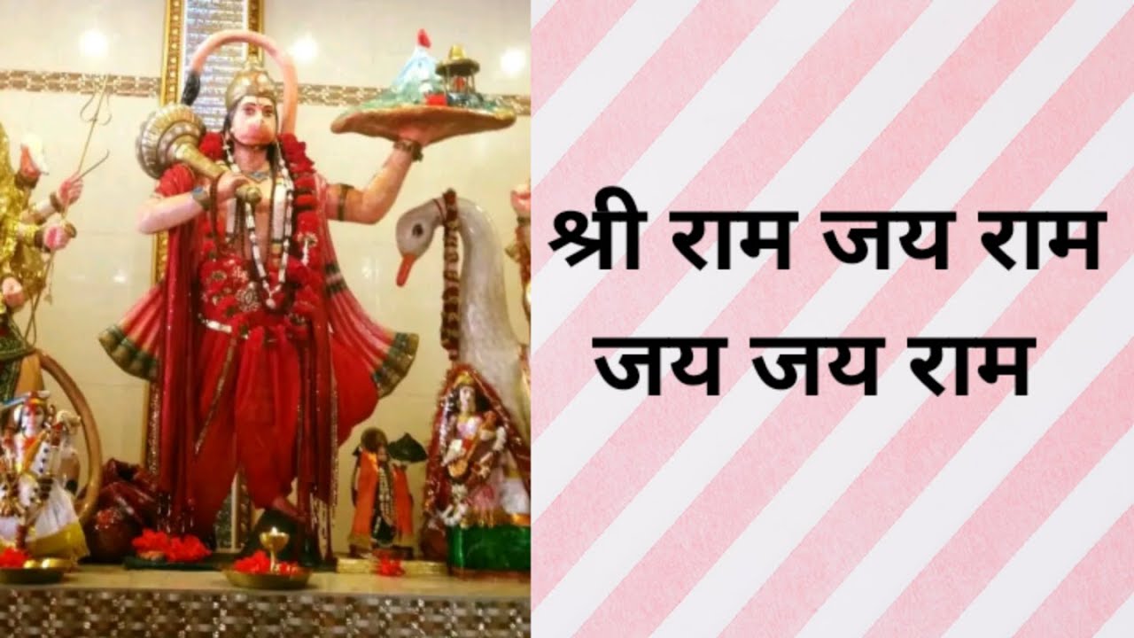 Shri Ram Jai Ram Jai Jai Ram - YouTube