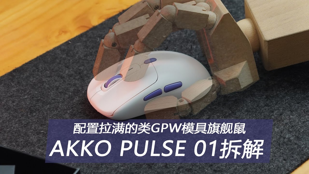 PAW3950 Sensor、Seem Like GPW Shape AKKO PULSE 01 Unbox - YouTube