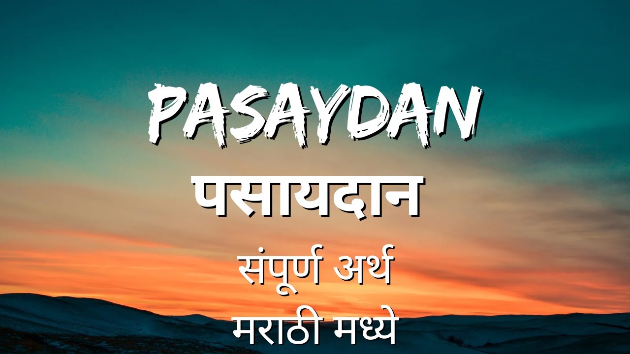 Pasaydan पसायदान viral - YouTube