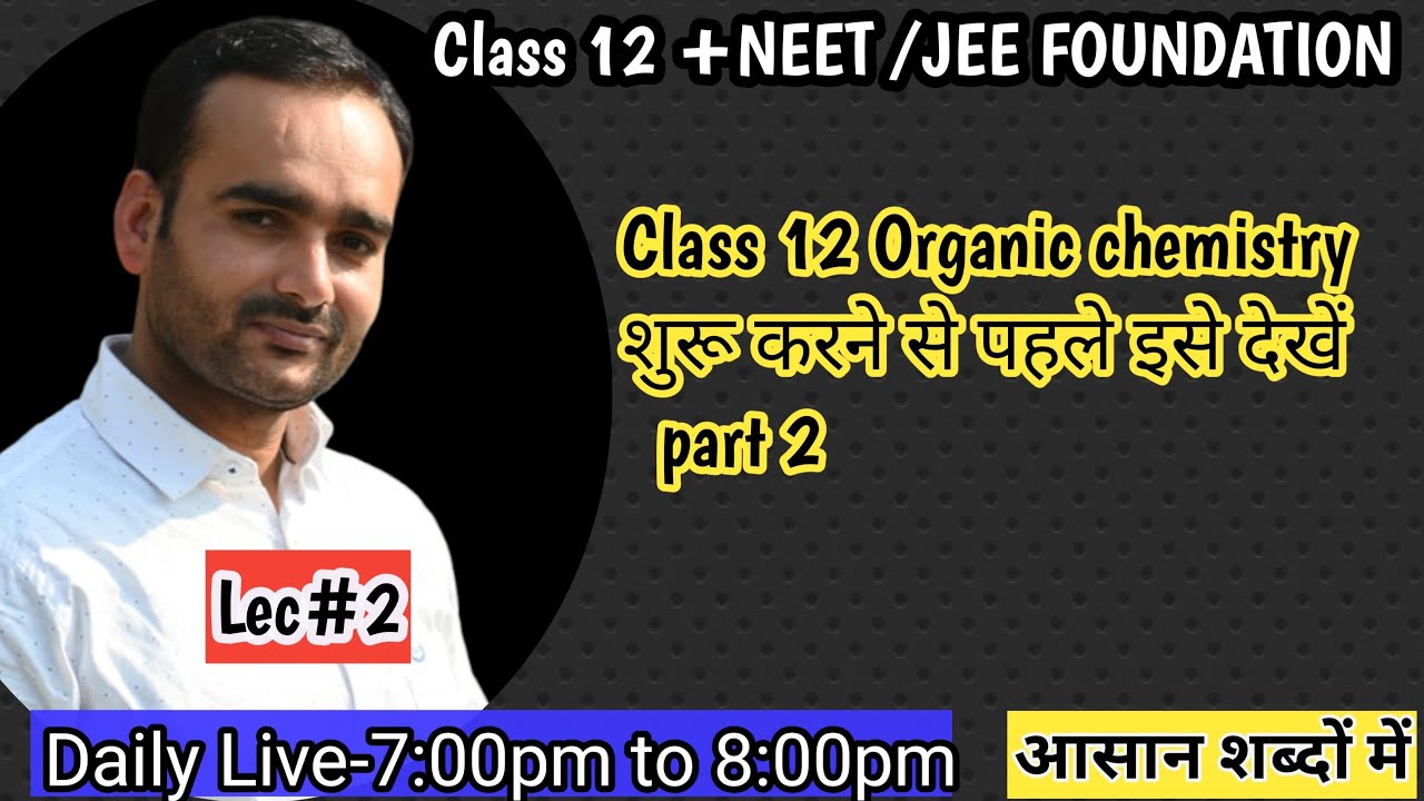 Class 12 Organic chemistry शुरू करने से पहले इसे देखें।Basic concept of ...