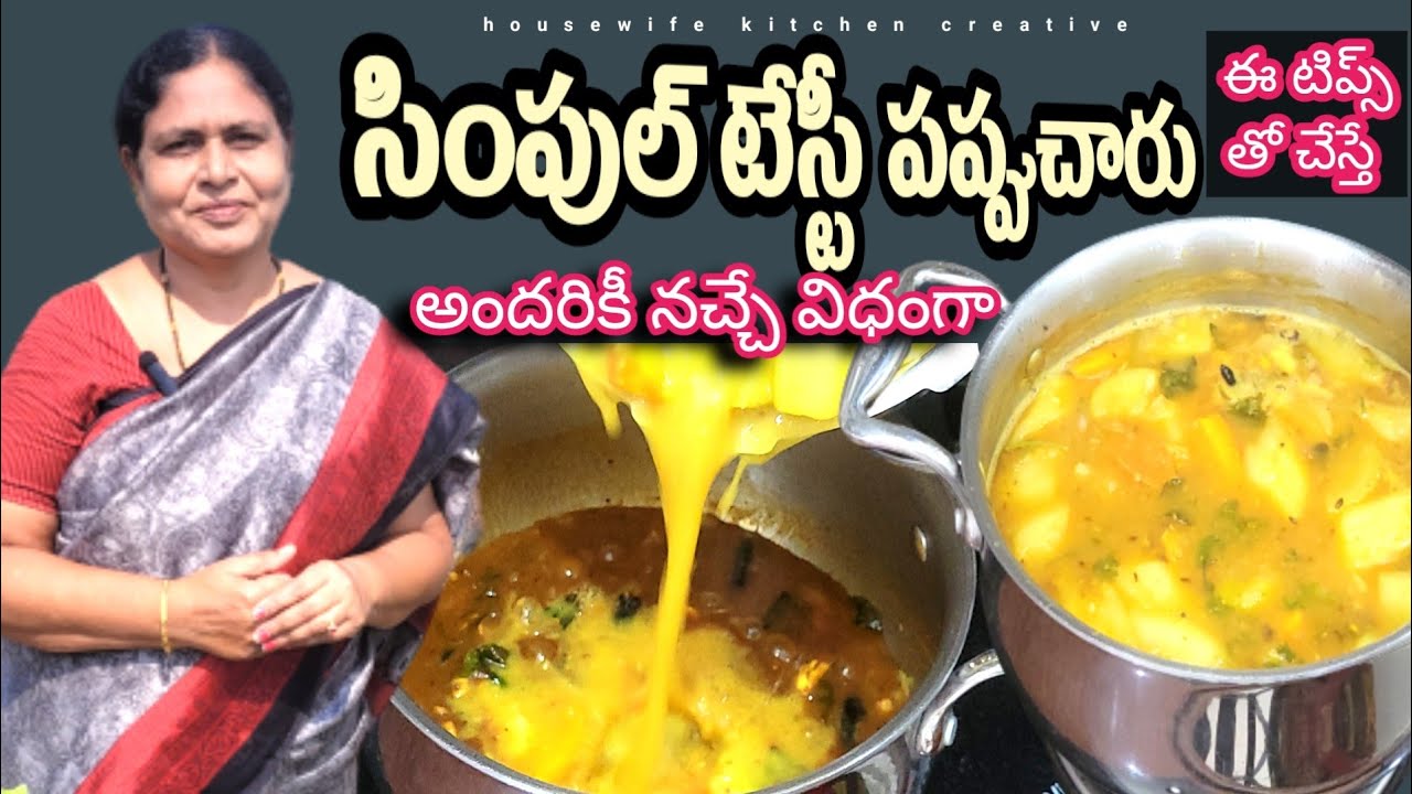 సింపుల్ పప్పు చారు ఈ టిప్స్ తో చేస్తే సూపర్ 👌😋||simple Pappu Charu ...
