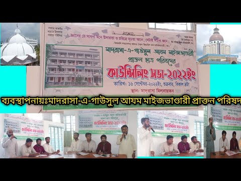 Madrasa E Gausul Azam Maizbhandari | মাইজভাণ্ডারী মাদরাসা | প্রাক্তন ...