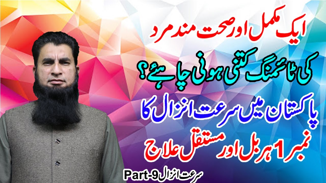 Surat E Anzaal Part 9 Mardana Timing Jaldi Discharge Hona By
