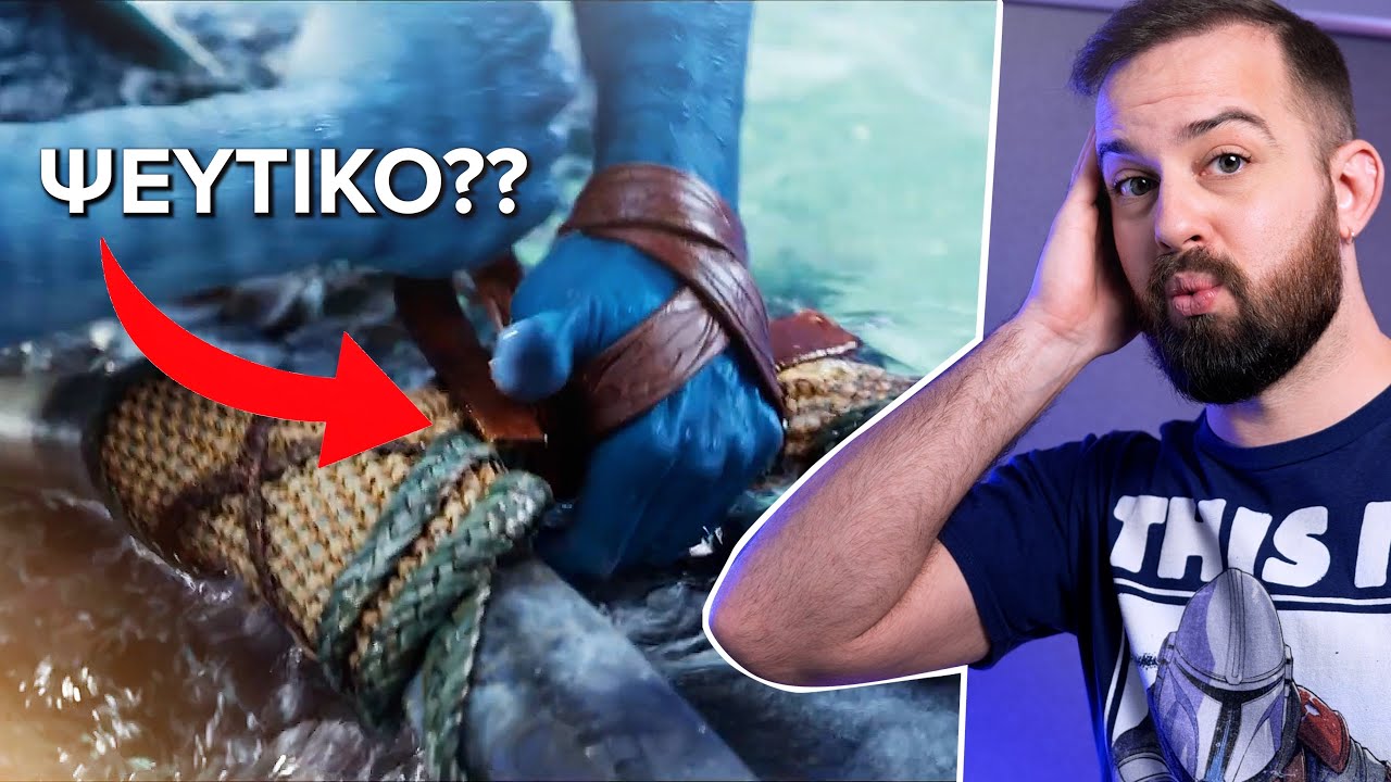 ΠΩΣ ΣΚ*ΤΑ ΕΦΤΙΑΞΑΝ ΤΟΣΟ ΑΛΗΘΙΝΟ ΤΟ Avatar 2; | Βιντεογράφος Reacts ...