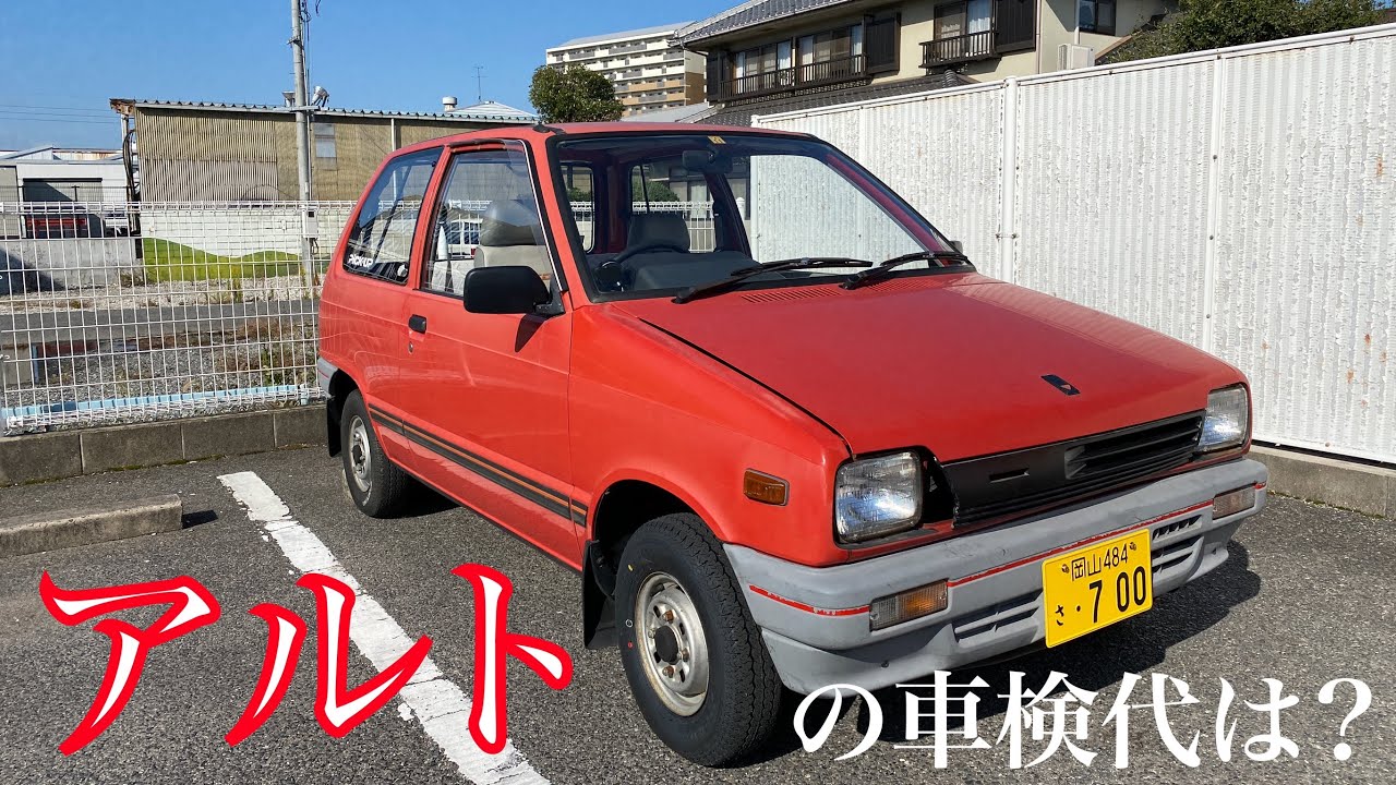 スズキ 2代目アルト CA71V 公道復帰にかかった費用発表！！ - YouTube