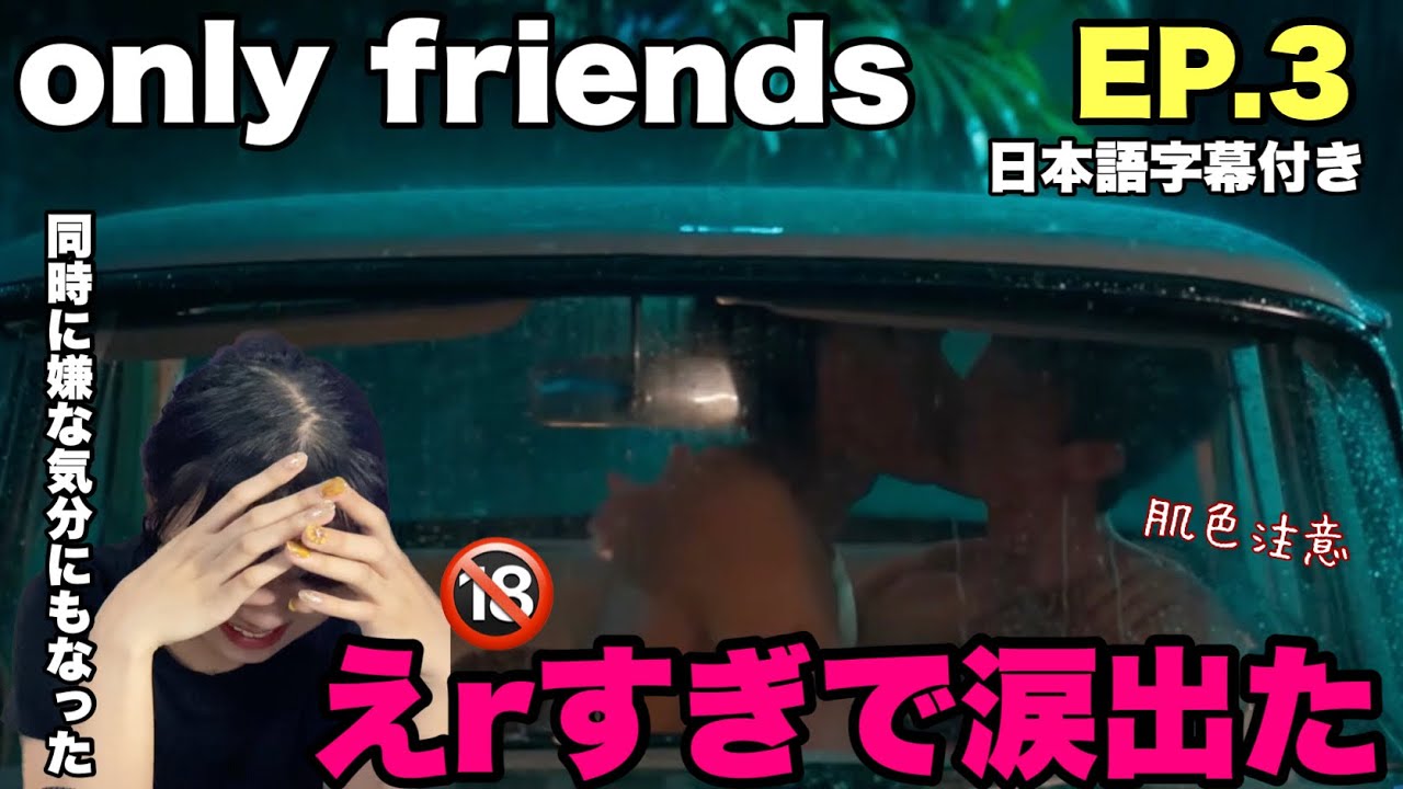 【ONLY FRIENDS】もうmewに顔向け出来ません。EP.3 - YouTube