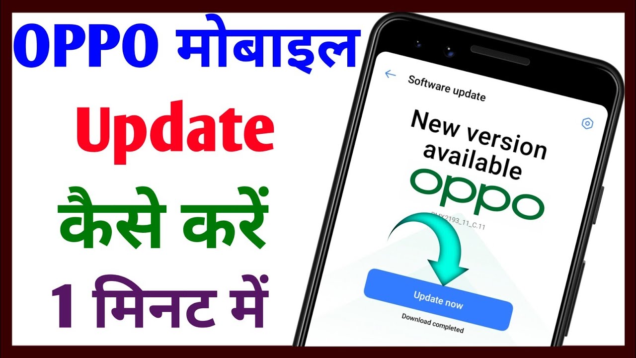 Oppo mobile update kaise kare || Oppo phone ko update kaise karen ...
