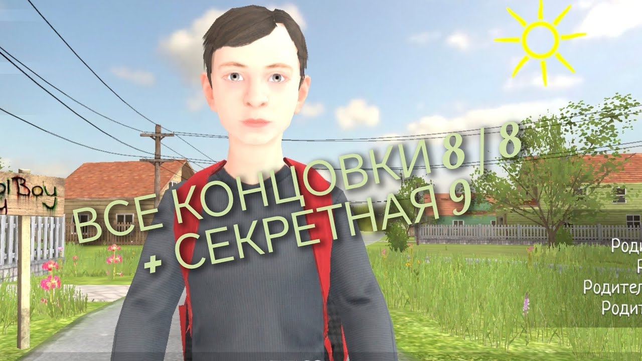 ВСЕ КОНЦОВКИ + СЕКРЕТНАЯ 😅 Schoolboy Runaway игра полное прохождение НА ...