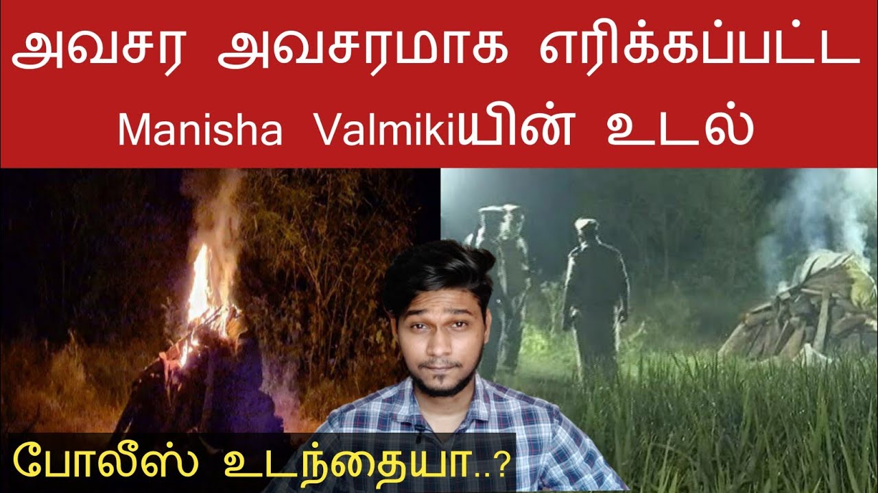 Justice for Manisha Valmiki | Hathras victim | Tamil | Gang Rape |Tamil ...