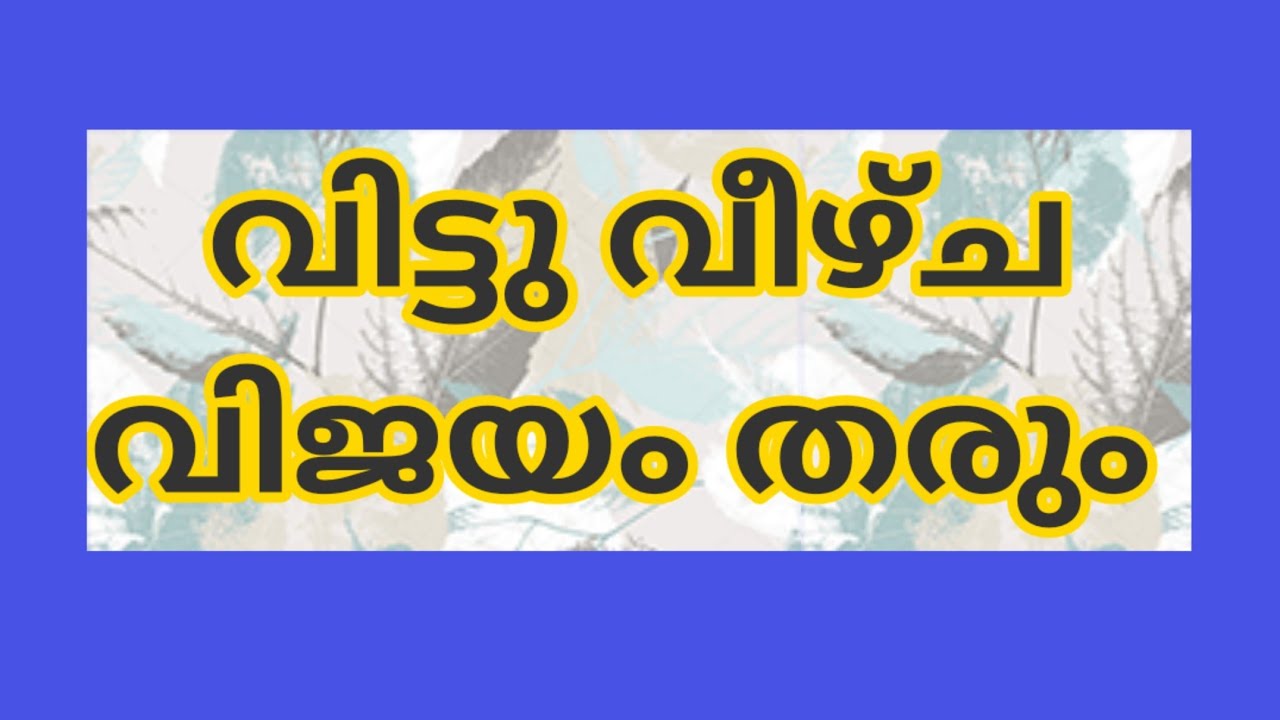 Hadees malayalam /islamic speech and class/വിട്ടു വീഴ്ച - YouTube