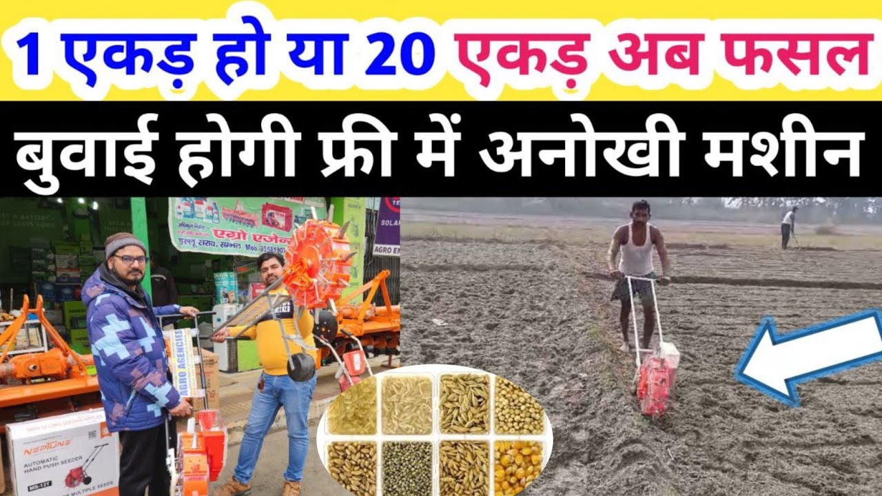 सरसों मक्का बुवाई की हाथ से चलने वाली मशीन | Sarson makka buwayi ki ...