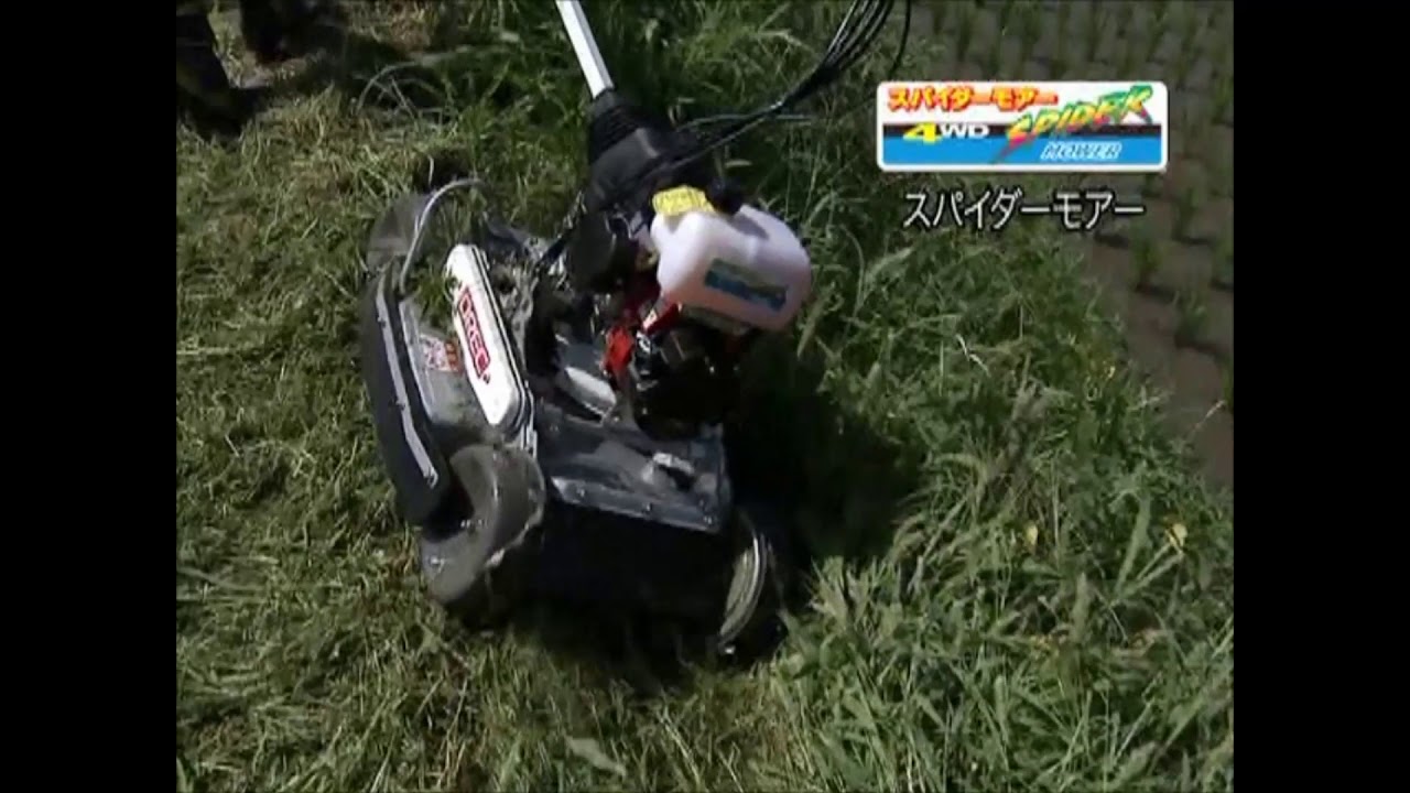 OREC SPIDER MOWER JAPAN - YouTube