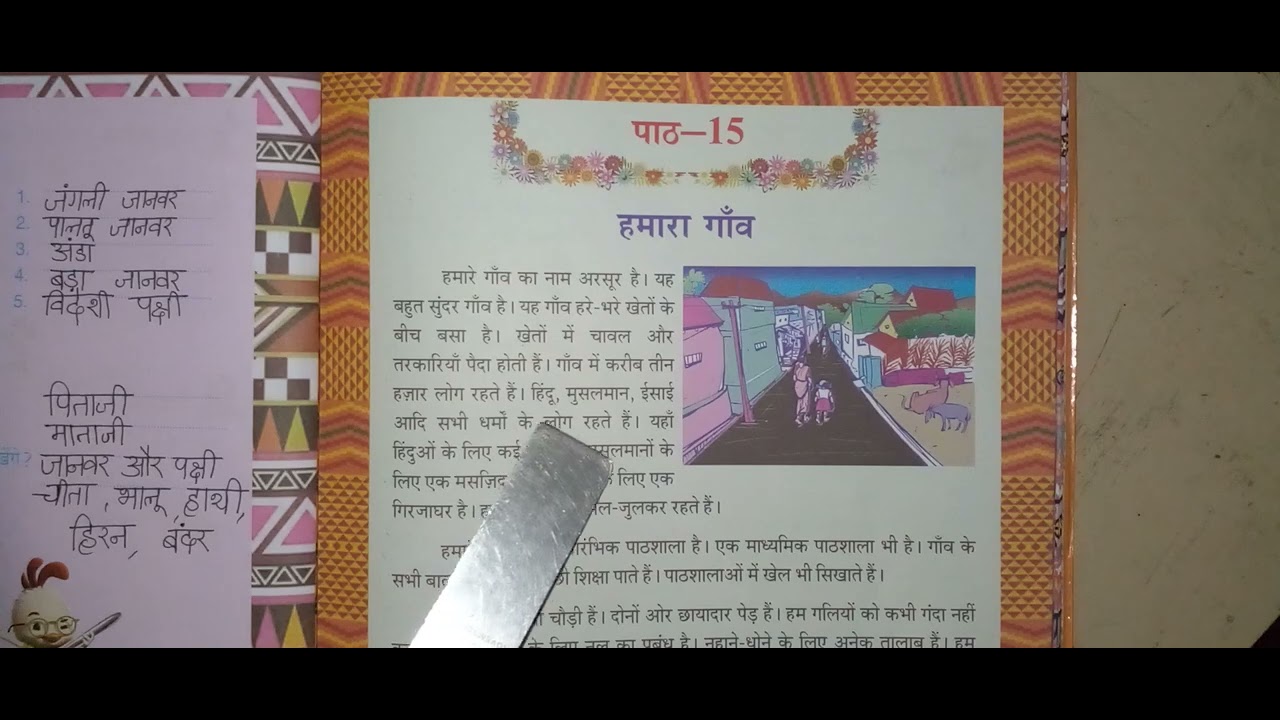 Parichay Lesson 15 Part 1(New syllabus) in Tamil - YouTube